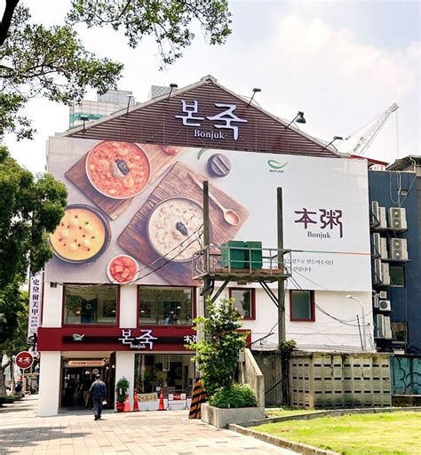韓國男神孔劉代言粥品「bonjuk 本粥」全台首店在這裡！22款經典粥品口味、開幕資訊立刻看