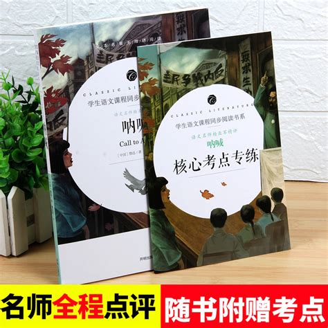 呐喊高中必读鲁迅原著正版书全集高一必读书籍高中版原版课外书无删减文学小说人民高中生狂人日记孔乙己阿q正传小说集开明出版社虎窝淘