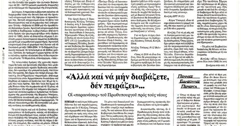 ΕΣΧΑΤΗ ΓΡΑΜΜΗ ΑΝΑΣΧΕΣΕΩΣ Επέρχεται βαρειά ιστορική ήττα στη Σωρρακώσταινα