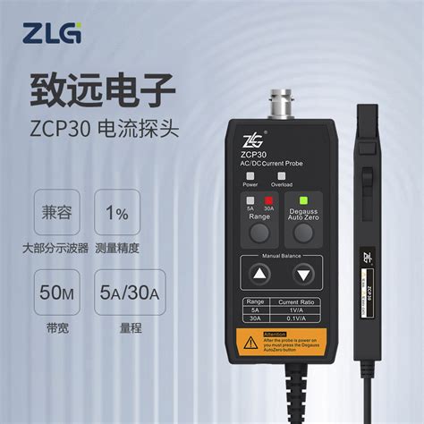 zlg致远电子 示波器电流探头 50m带宽 1 测量精度 zcp30