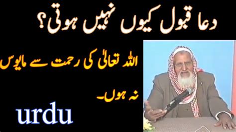 Dua Kiun Qabool Nahi Hoti Rehmat Molana Ishaq Youtube
