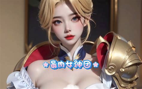 王者最肉女神团2，姬小满很过分了，镜姐姐更加过分！ 教主二次元 教主二次元 哔哩哔哩视频