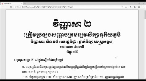 វិញ្ញាសាទី២ សីលធម៌ ពលរដ្ឋវិជ្ជា Youtube