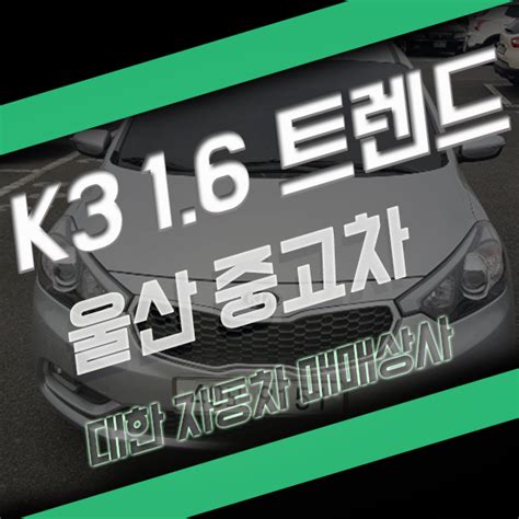 울산중고차 좋은 선택 했네요 네이버 블로그