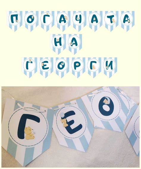 Банер надпис за рожден ден погача юбилей моминско парти и други гр София 7 ми 11 ти