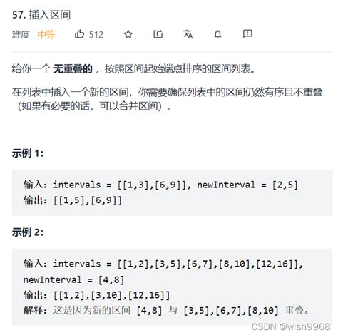 Leetcode57——插入区间 Csdn博客