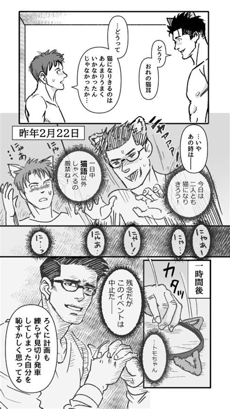 Tada胡麻 On Twitter Rt Baratotampopo 今日は🐈🐈🐈の日 征士郎とトモちゃんの222を振り返る