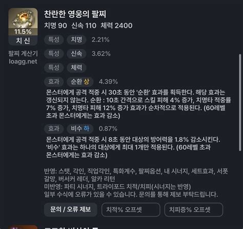 로스트아크 인벤 질풍 팔찌 질문드려요 로스트아크 인벤 기상술사 게시판
