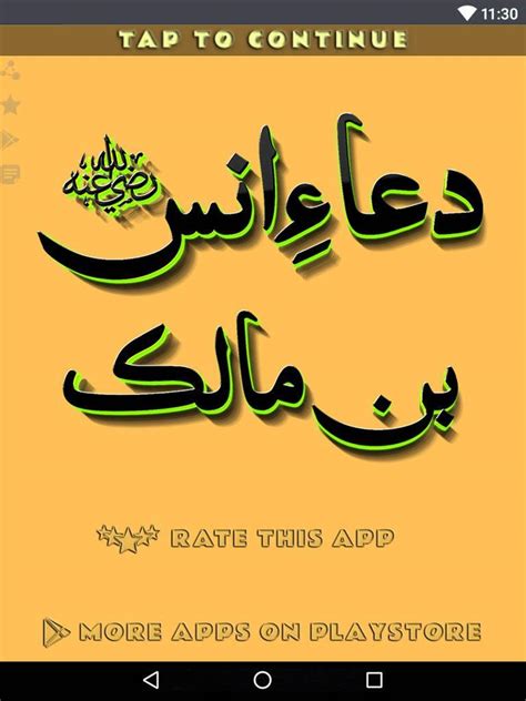 Dua E Anas Bin Malik Ra Complete For Android Apk Download