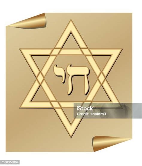 히브리어 단어 차이 영어 생활 롤코너가있는 밝은 황금 종이에 황금 색 디자인의 데이비드 스타와 데이비드 스타 유대인의 종교와 삶의 상징 상징에 대한 스톡 벡터 아트 및 기타