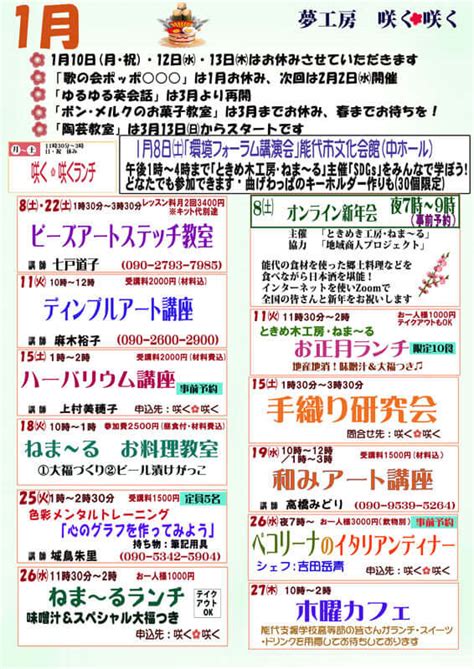 2022年1月イベント開催情報 カフェスタイルのレンタルスペース 夢工房 咲く・咲く｜秋田県能代市