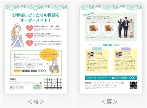 保険の顧客獲得に使えるチラシデザインと活用方法｜ラクスル