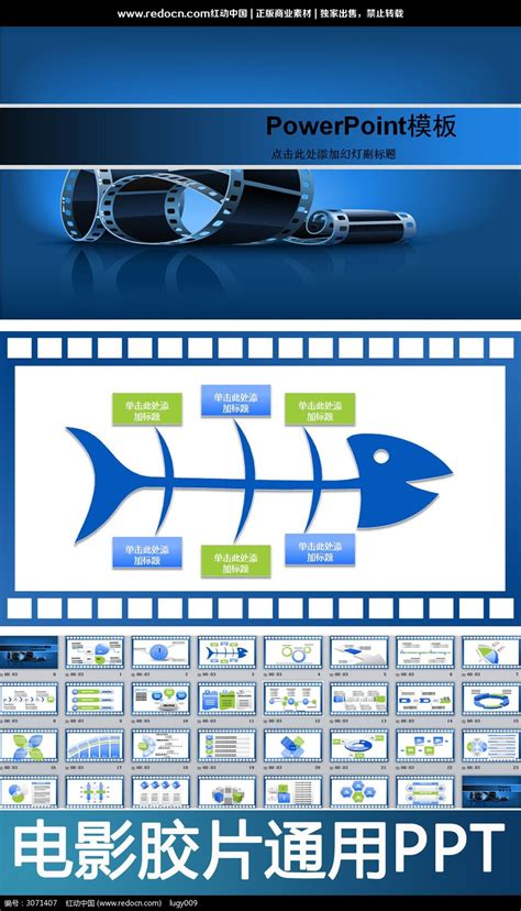 影视娱乐业胶片滚动会议报告动态ppt下载 红动中国