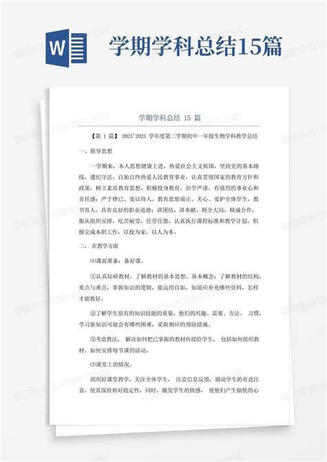 学期学科总结15篇Word模板下载 编号qodbxmwk 熊猫办公