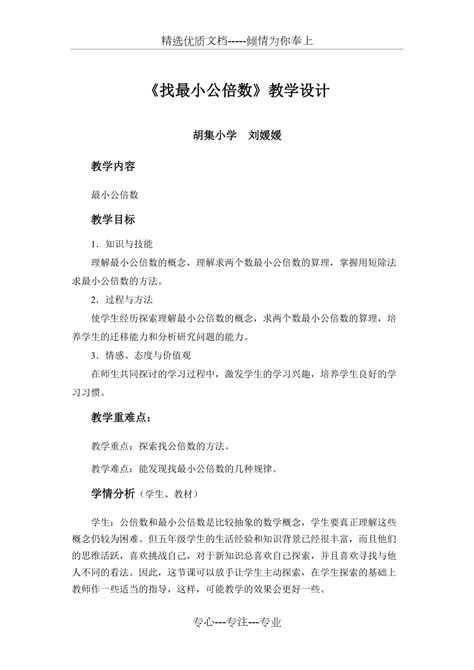 《最小公倍数》教学设计