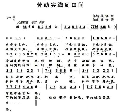 劳动实践到田间 歌谱 简谱