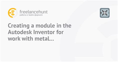 Creating A Module In The Autodesk Inventor For Work With Metal