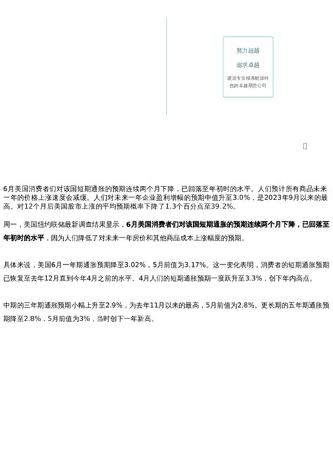 【新闻速递】美联储美国消费者的短期通胀预期连续两个月下降房价涨幅预期降温