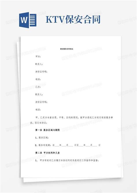 保安服务合同协议5篇word模板下载编号lmyymoxz熊猫办公