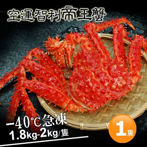 築地一番鮮 巨無霸智利帝王蟹1隻18~2kg隻 大閘蟹螃蟹帝王蟹 Yahoo奇摩購物中心