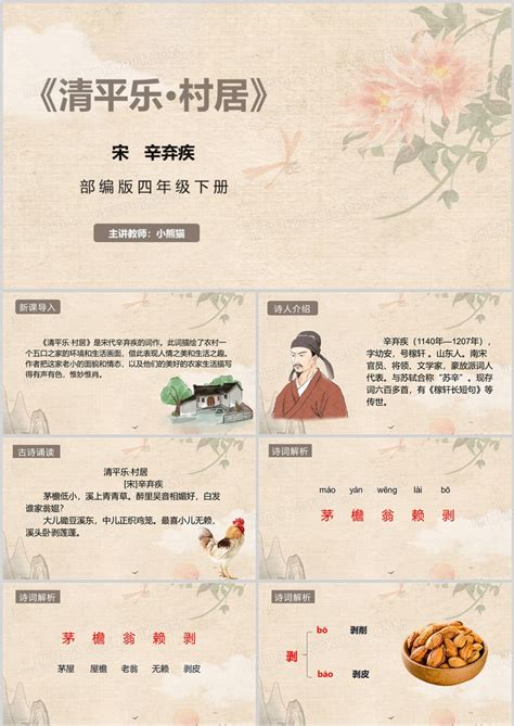 中国风清平乐村居教育课件ppt模板下载熊猫办公