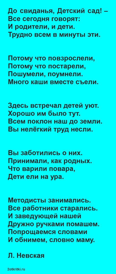 Стихи на выпускной в детском саду детям