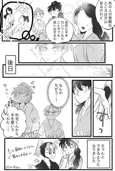 「利土原稿wip 思慕顔 」しうの漫画