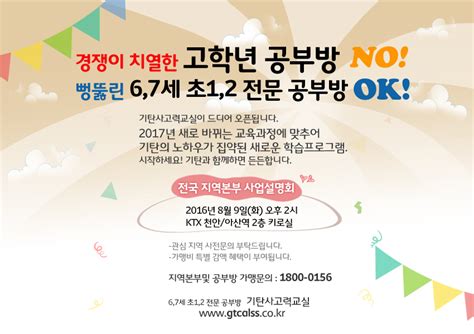 유치·초등 저학년 전문 공부방 기탄사고력교실 사업 설명회 연다 기탄공부방 기탄사고력교실