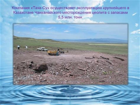 Цеолит - символ чистой воды - презентация онлайн