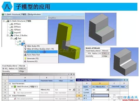 【有限元培训四】ansys Workbench结构静力分析and模态分析ansys培训、ansys有限元培训、ansys Workbench培训
