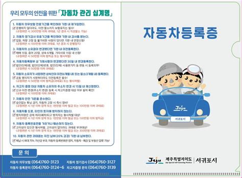 [서귀포시 소식] 자동차등록증 보관케이스 1만부 제작·배부 파이낸셜뉴스