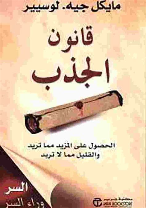 كتاب قانون الجذب Pdf Free Books To Read Free Ebooks Download Books