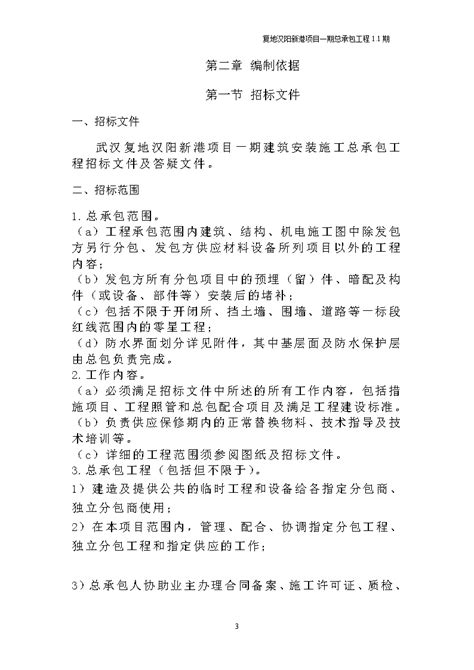 工程投标书完整版doc招投标文件土木在线