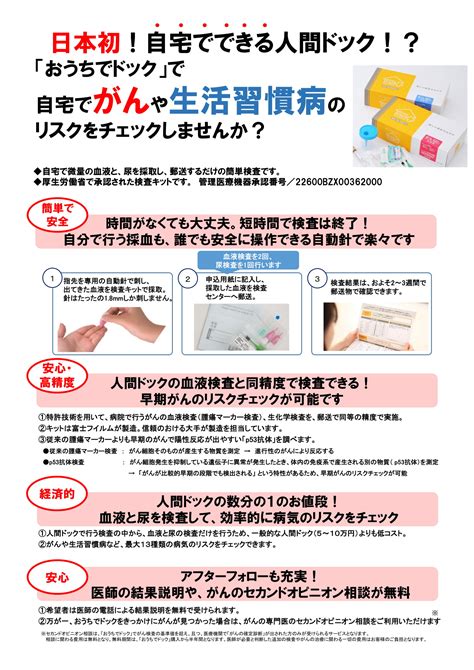 「おうちでドック」旧（郵送検診） 全福センターのホームページへようこそ