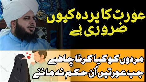 Aurat Ka Parda By Peer Ajmal Raza Qadri عورت کا پردہ کرنا کتنا ضروری