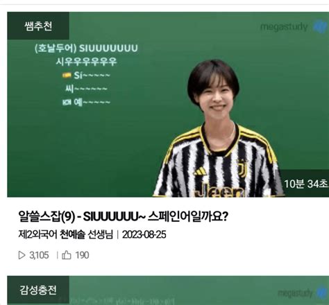 메가스터디 스페인어 1타 강사 유머게시판 움짤저장소