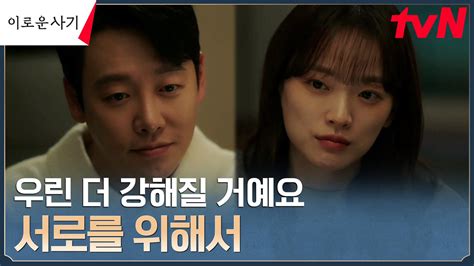 ＂이길 때까지 함께＂ 김동욱 천우희에게 들려준 함께의 의미 Tvn 230710 방송 Zum Tv