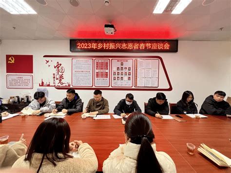 雁归返乡 振兴家园英德市开展2023年乡村振兴志愿者春节慰问座谈会工作服务生活