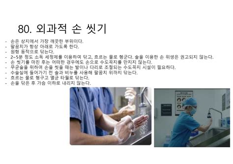 간호조무사 기본간호실기 중요포인트 정리 2