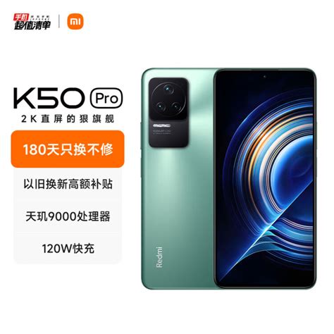 Redmi K50pro 天玑9000 Amoled 2k柔性直屏 Ois光学防抖 120w快充 幽芒 8gb128gb 5g智能手机 小米
