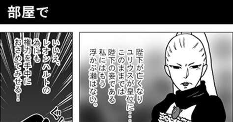 幻帝戦】 【幻帝戦】戦乱への道【第一章】 ほやのマンガ Pixiv