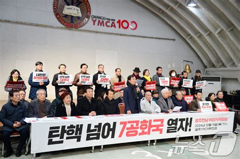 윤석열 심판하자 뉴스1