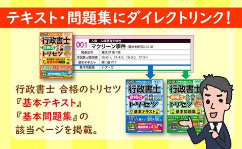 【判例解説動画付】2024年版 行政書士 合格のトリセツ 多肢選択・記述に出る 重要判例解説 行政書士合格のトリセツシリーズ 野畑