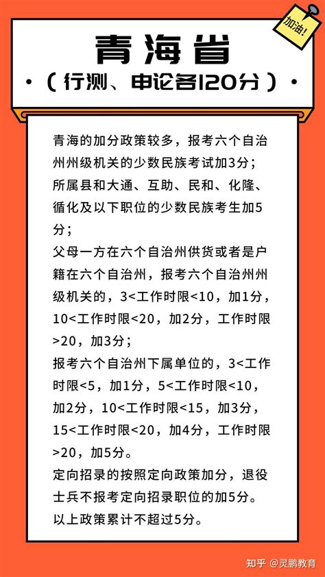2023公务员国考加分政策各地区加分政策汇总 知乎