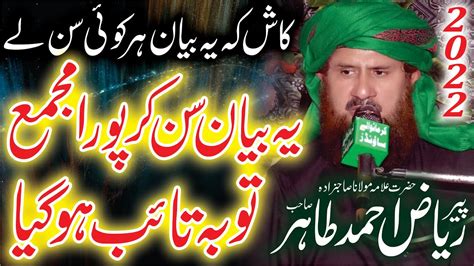 Peer Riaz Ahmad Tahir Full Bayan 2022 New Mehfil Haveli Lakha