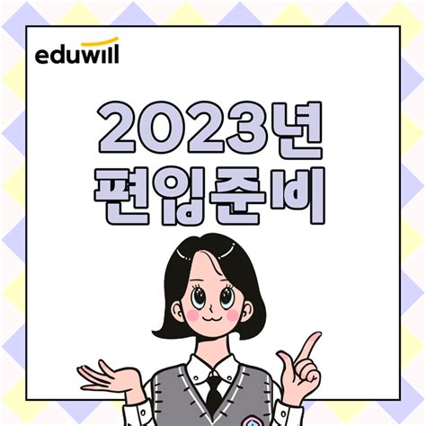 편입준비 방법만 알면 어렵지 않다 네이버 블로그