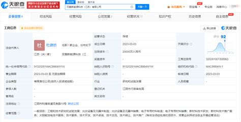 双良节能等投资成立新能源科技公司 注册资本2亿江苏制造专用