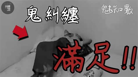 女子被迫糾纏一夜 鬼魂似乎很滿足 Top16看完不敢關燈睡覺靈異恐怖影片魅知數unknown Phantom Youtube