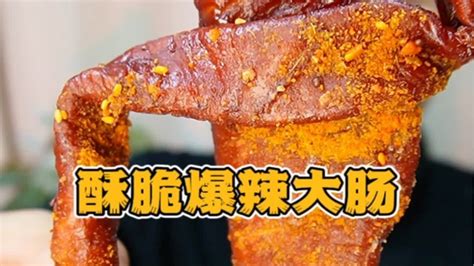 酥酥脆脆的爆辣拉丝大肠酥酥脆脆的爆辣拉丝 Youtube