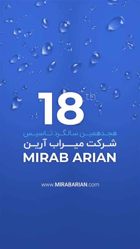 ‎میراب آرین استخر و سونا‎ ‎هر داستانی یک نقطه آغاز دارد و داستان